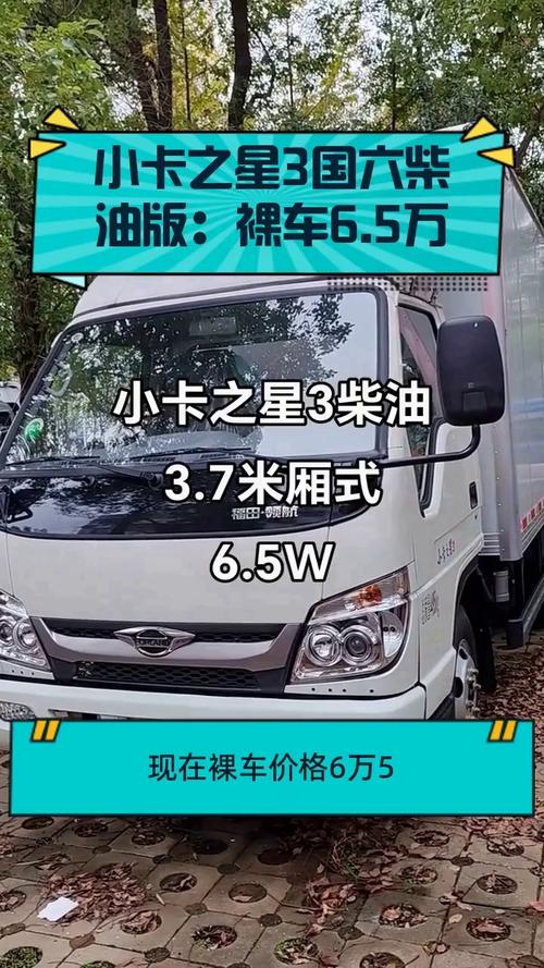 小卡之星3国六柴油版价格中文版