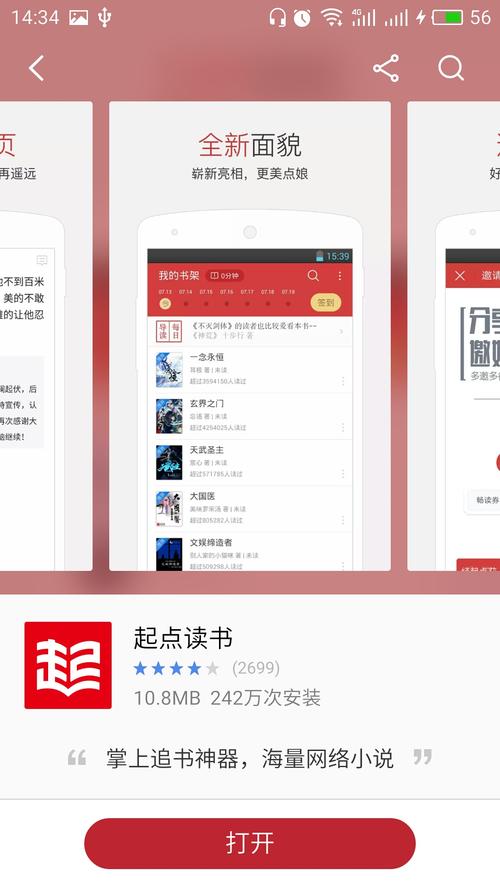 起点读书免费版看书版