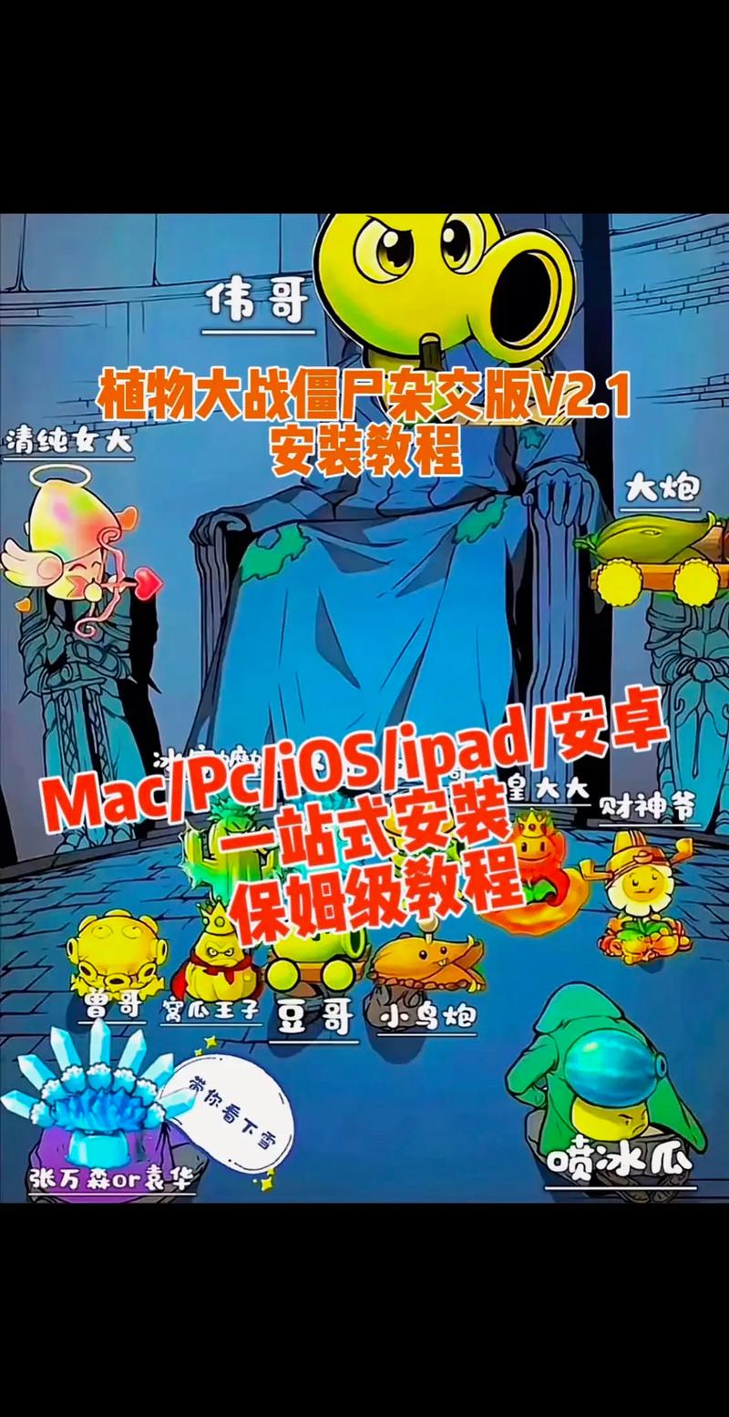 pvzF7版安装手机电子版图标