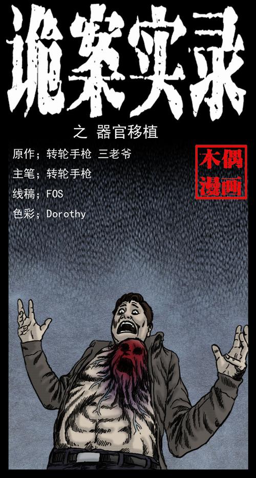 三枪老爷诡案实录漫画无广告纯净版截图