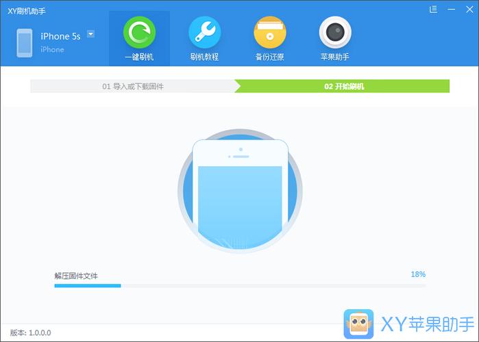 XY刷机助手截图