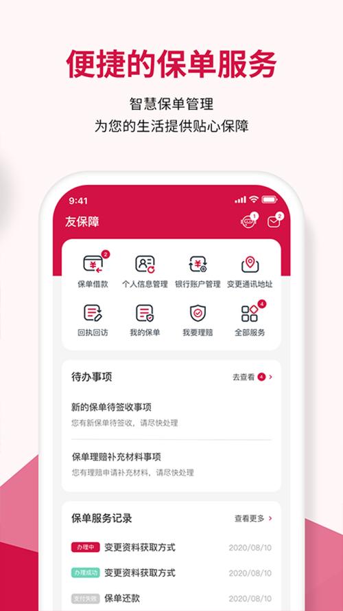 友邦领航ios版安装白色版