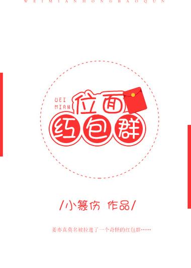亲友红包群脸部特效安卓图标