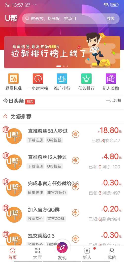 U帮(悬赏任务赚钱)图标