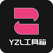 yzi工具箱截图