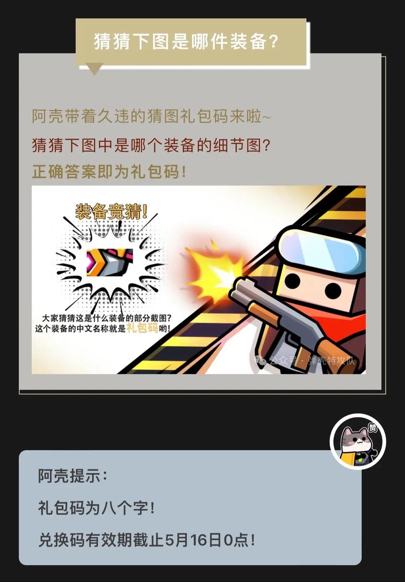 弹壳特攻队官方礼包码
