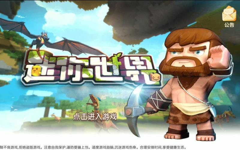 迷你世界2020老旧版本免费正版图标