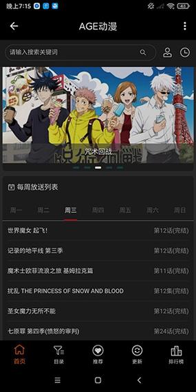 AGE动漫APP手机版图标