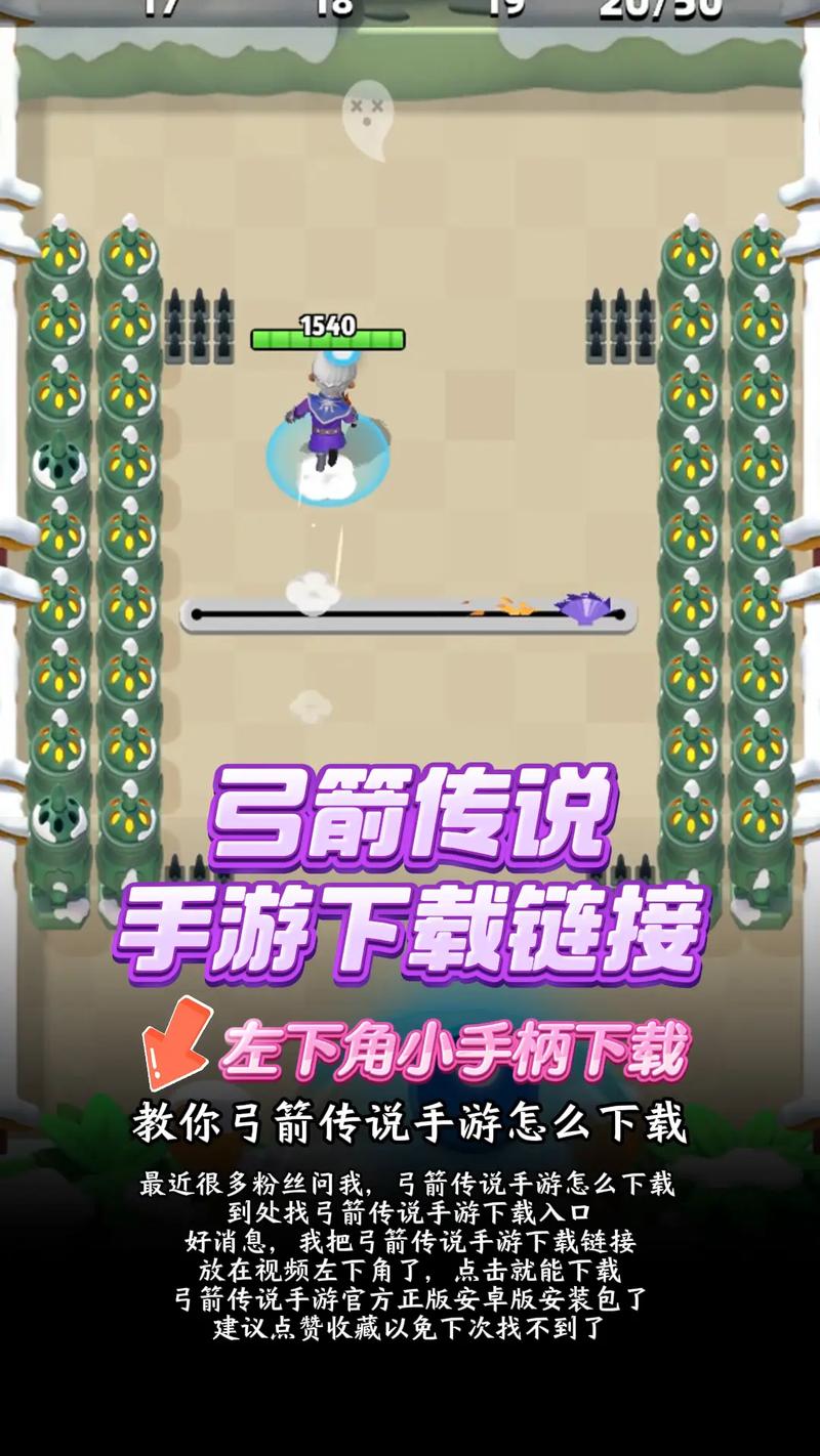 弓箭传说2安卓怎么
