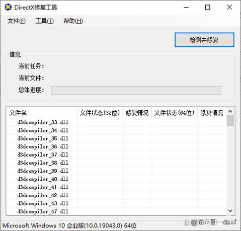 DirectXRepair正式版