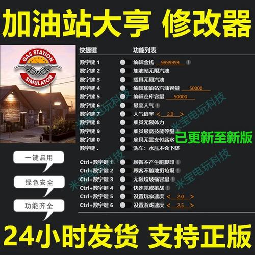 加油站大亨修改器