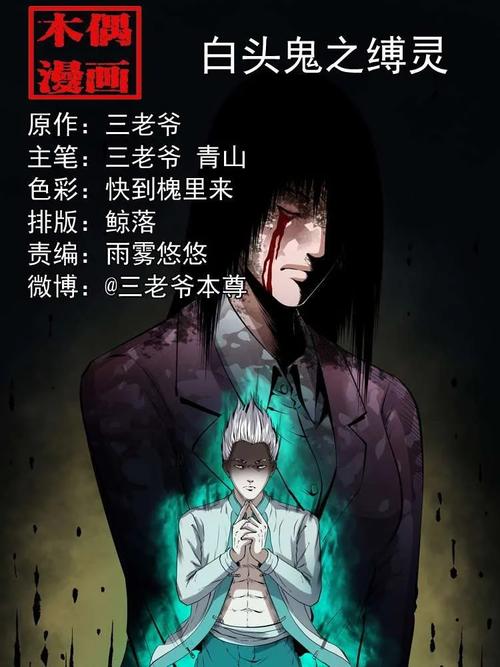 三枪老爷诡案实录漫画经典版图标