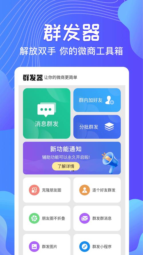 微商群发助手