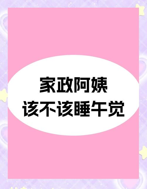 阿姨们在睡午觉截图