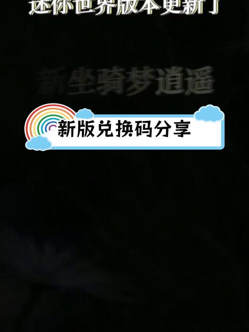 迷你世界激活码2020年最新黑色免费最新版图标