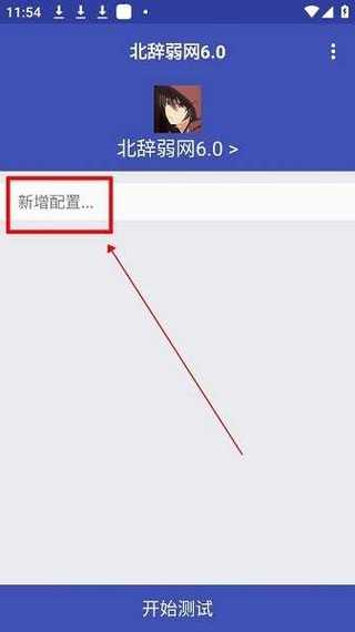 北辞加速专用框架修改版无广告截图
