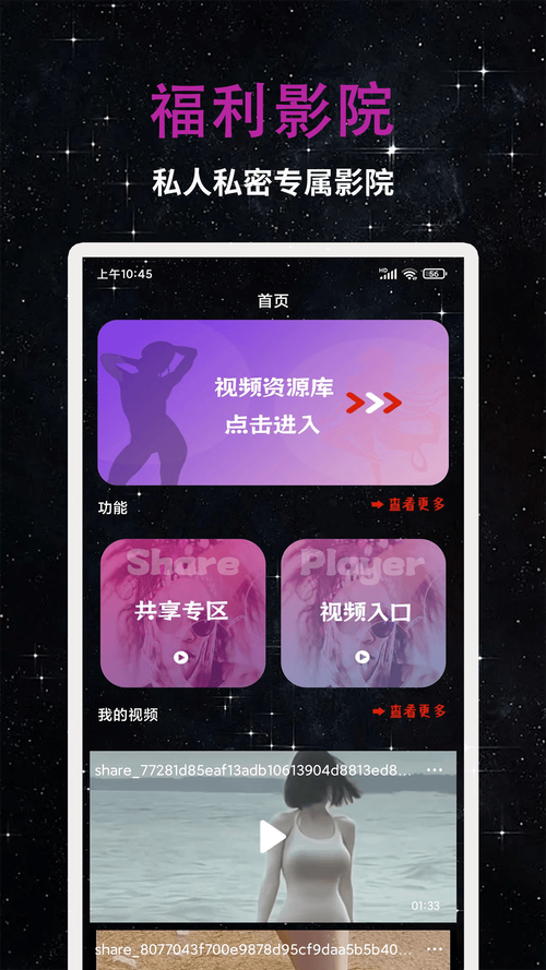 私密视频播放器无限能量