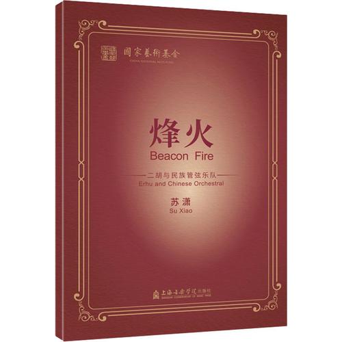 烽火中文小说安卓版图标
