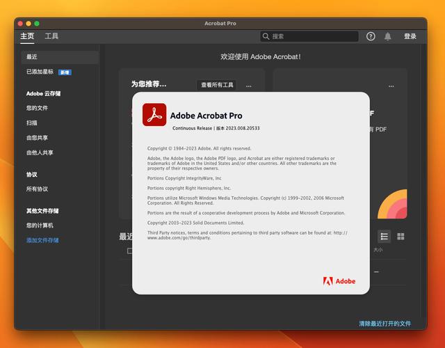 adobeacrobat专业版