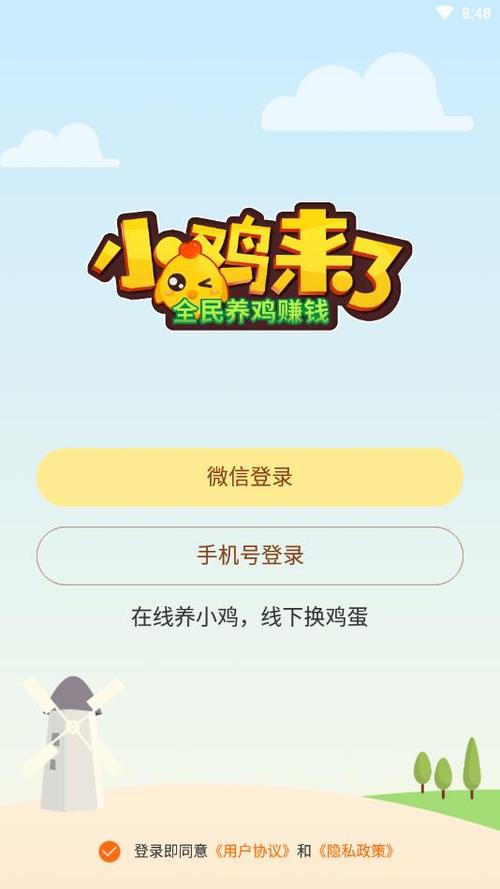 小鸡来啦红包版