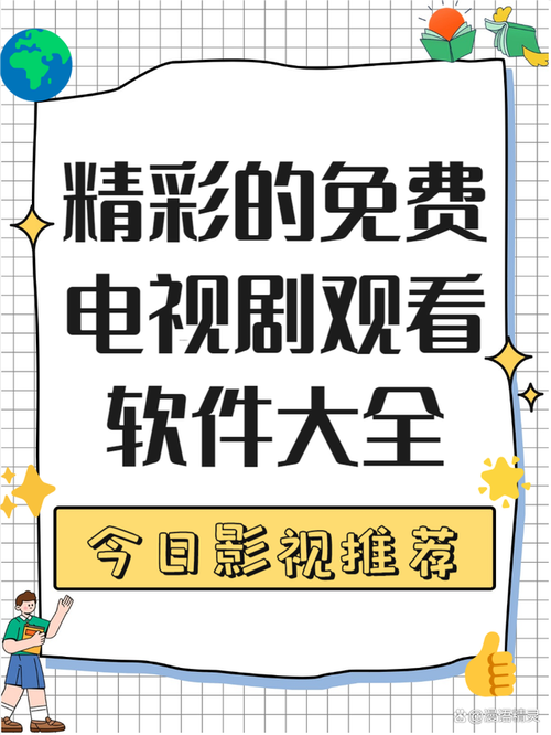 爱看影视大全最新破解版无需付费版