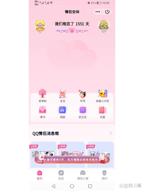 强制QQ情侣空间免费版