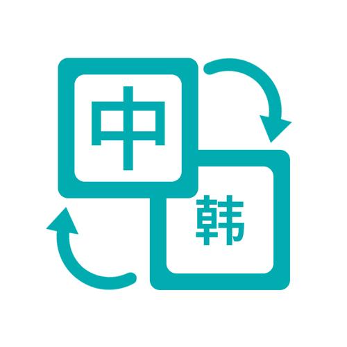 中韩翻译app哪个好图标
