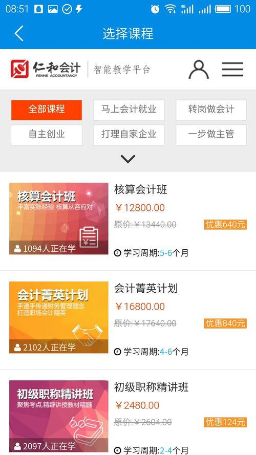 仁和会计app官方免费无限阅读币版
