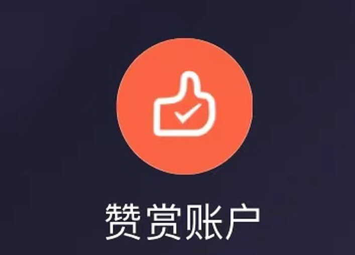 赞赏app