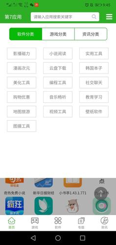 第七应用app最新版本更新内容介绍白色版
