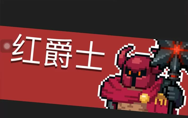 元气骑士值得买的人物
