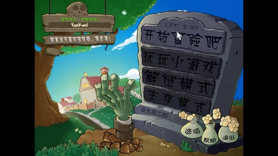 植物大战僵尸1全解锁安卓图标