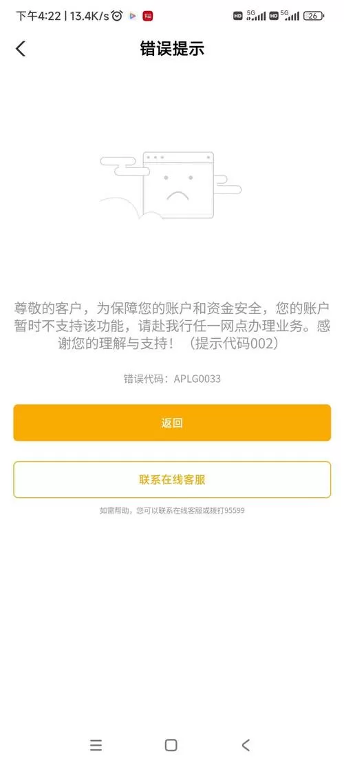 农业银行换了手机登不进去截图
