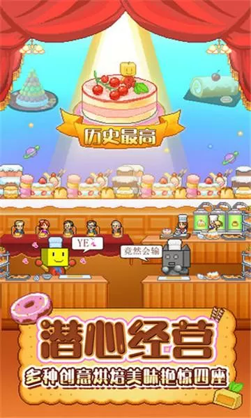 创意蛋糕部无限金币汉化版截图
