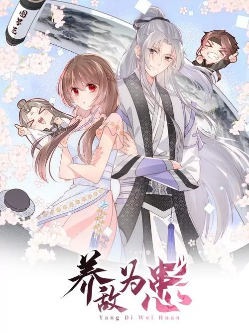 敌为患漫画全集免费下拉式