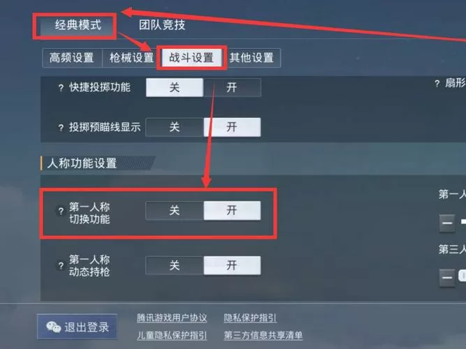 和平精英视角设置在哪图标