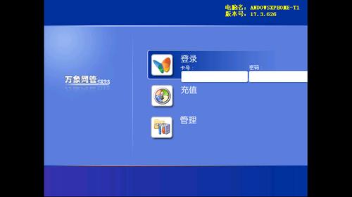 万象网管管理员密码截图