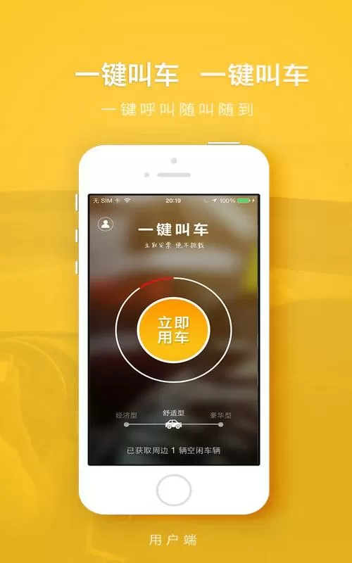 一键叫车截图