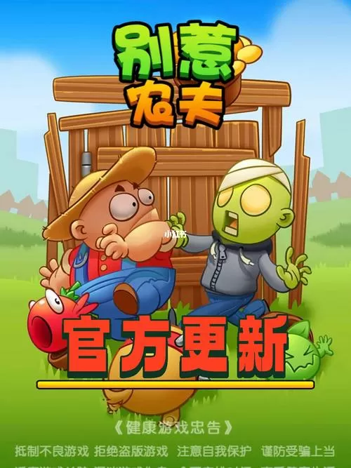 别惹农夫正版截图
