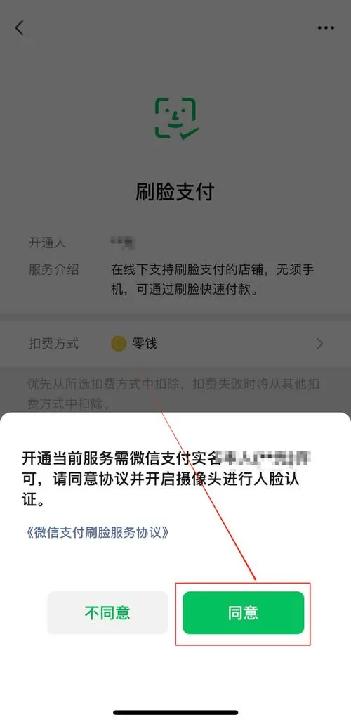 微信刷脸支付怎么开通不了图标