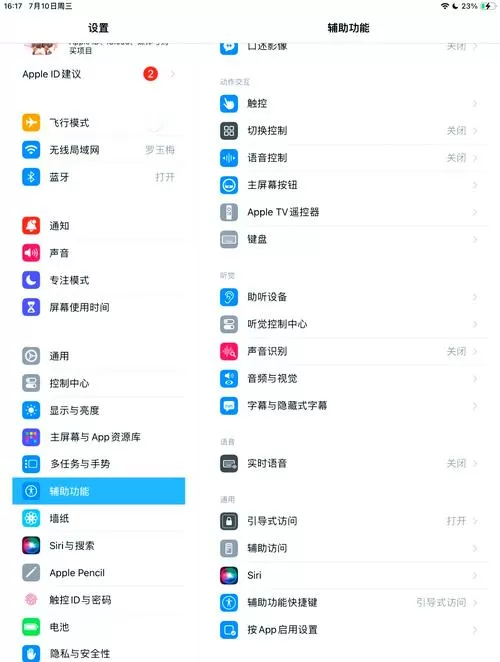 苹果平板屏幕锁定怎么设置图标