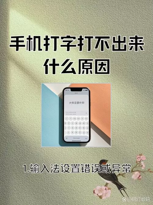 手机没法输入文字了怎么办图标