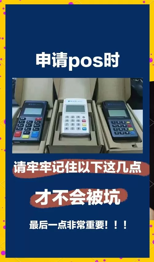 pos机超过5个商户怎么办截图
