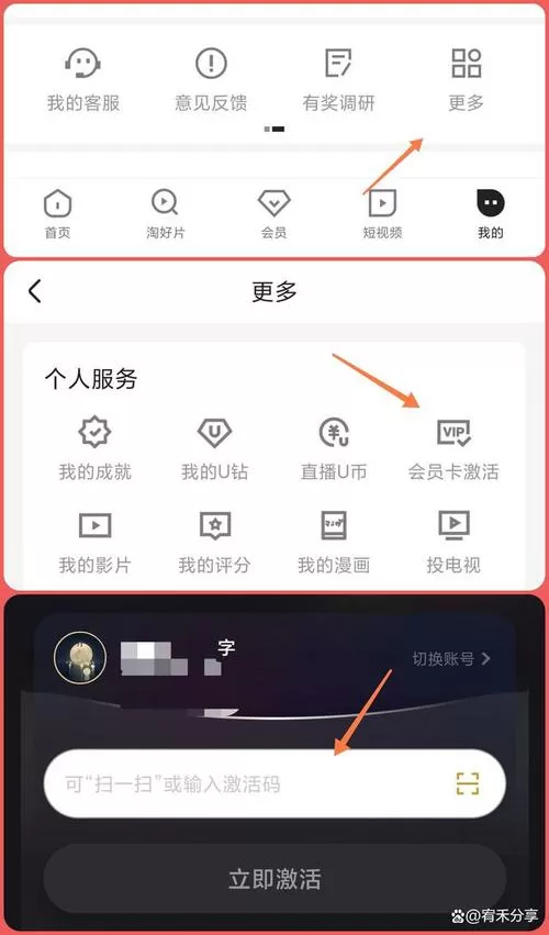 优酷会员码怎么兑换图标