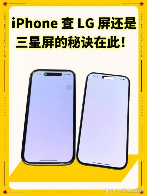 iphone怎么看屏幕是三星的还是lg的图标
