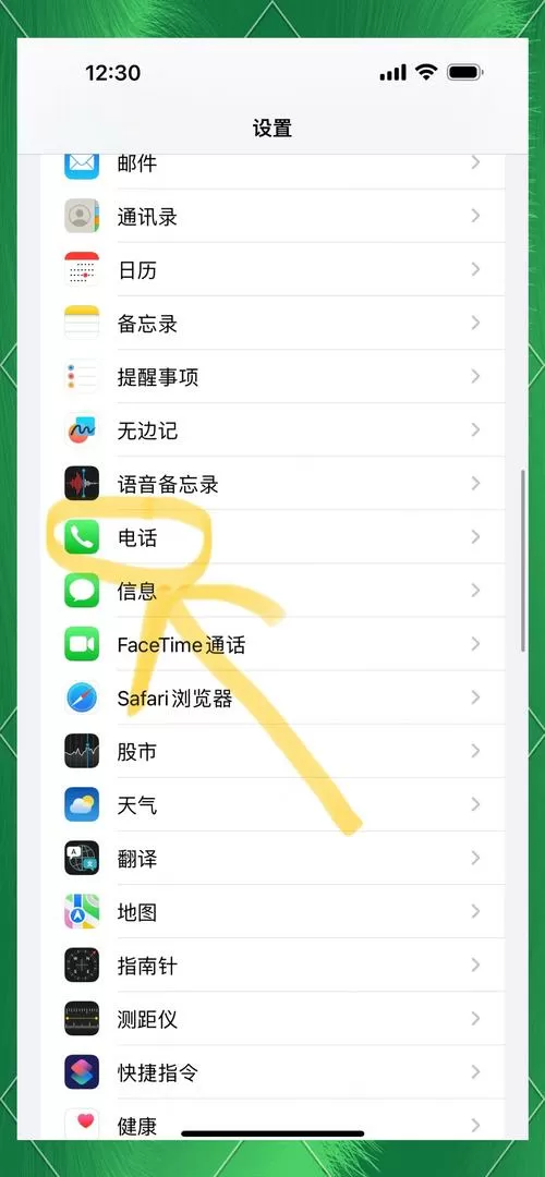 苹果如何设置全部电话打不进