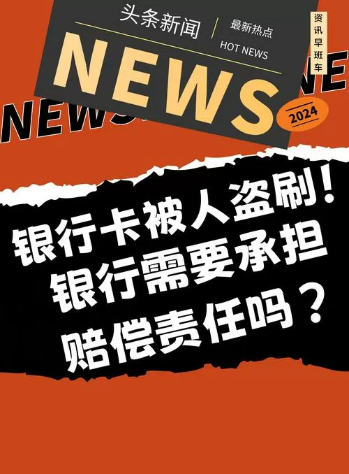 银行卡没绑定会被盗刷吗图标