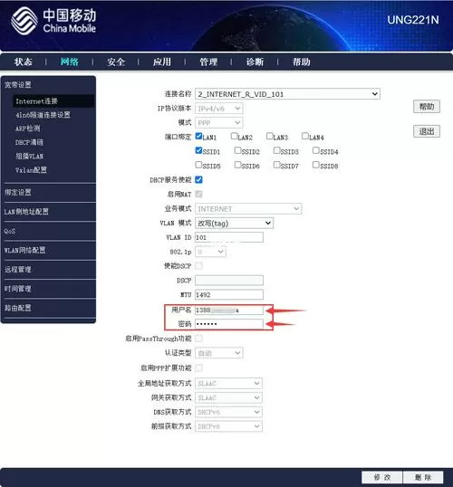 手机获取宽带账号密码