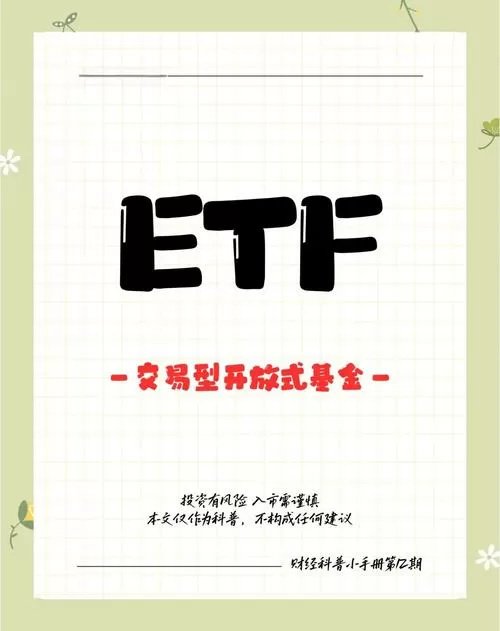 跨境etf代码截图