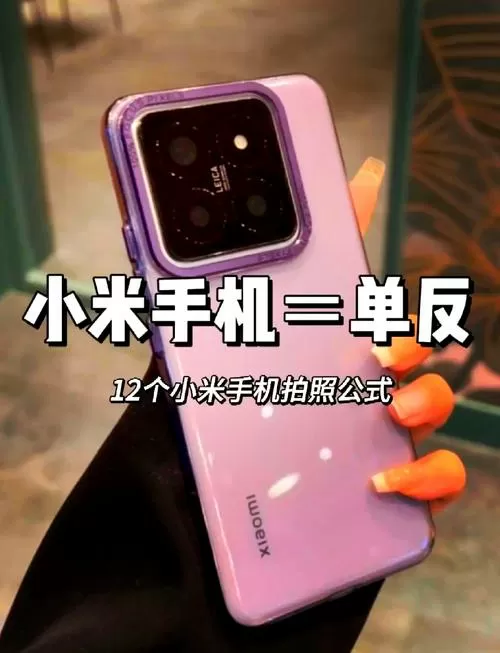 小米自拍镜像怎么反过来